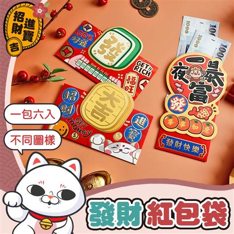 不同圖樣 發財紅包袋 一包六入 造型紅包袋 燙金紅包袋 紅包袋 紅包 創意紅包 創意紅包袋 過年紅包 壓歲錢 蝦皮購物