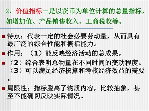 PPT 第四章 总量指标和相对 指标 PowerPoint Presentation free download ID 5724082