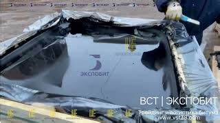 ООО "ВСТ" | БИТУМ | ФАСОВАННЫЙ БИТУМ
