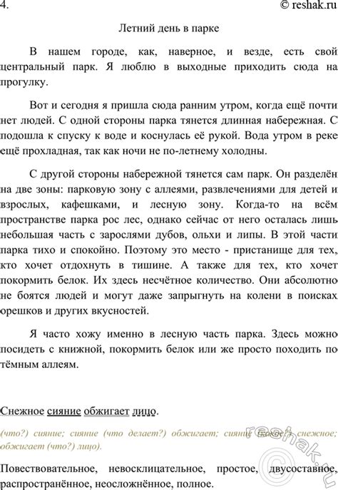 Решено Упр 167 Часть 1 ГДЗ Быстрова Кибирева 6 класс по русскому языку