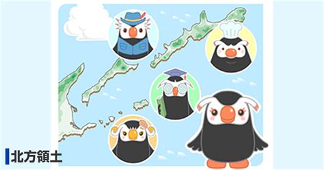 考えよう 北方領土 政府広報オンライン