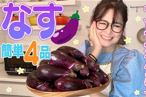 【動画】ギャル曽根直伝のナス大量消費レシピ。みそ炒め、揚げびたし、蒸しナスも