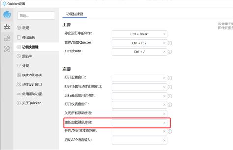 基于鼠标的快捷操作触发 轮盘菜单 《quicker 使用文档》 极客文档
