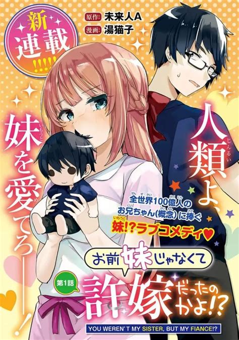 【漫画】【连载中】《你原来不是我的妹妹而是我的未婚妻啊》 Pdf 夸克网盘下载 次元狗动漫