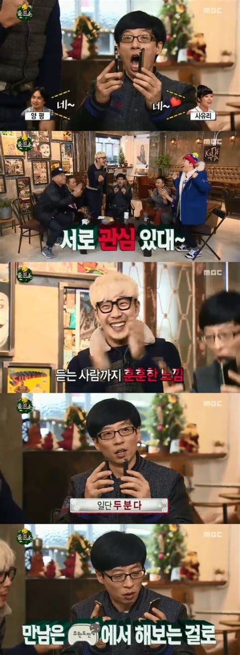 무도 양평이형♥사유리 스피커폰 소개팅 서로 관심 있다