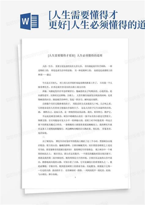 人生需要懂得才更好 人生必须懂得的道理word模板下载编号lwdgkgrz熊猫办公