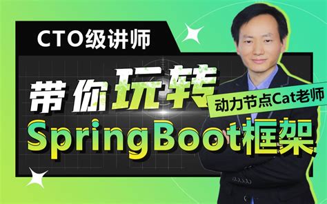 Spring Boot核心原理与面试攻关 哔哩哔哩 bilibili