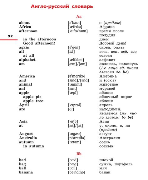 Учебник Rainbow English 3. Англо-русский словарь. Часть 2