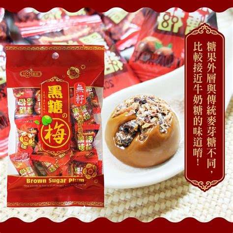 【糖果布丁】惠香 無籽黑糖話梅糖 140g包 ─ 942 Yahoo奇摩拍賣