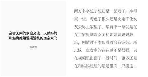 [r 18] 8 亲密无间的家庭交流，天然妈妈和魅魔姐姐湿濡淫乱的血亲双飞 答应青梅女友婚后初夜，我却在她不知道 Pixiv