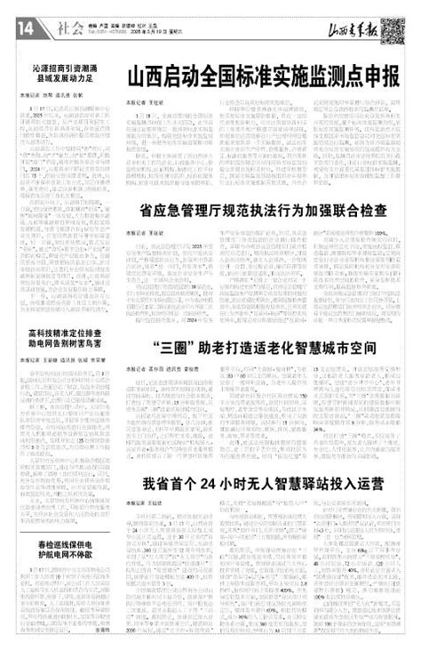 山西青年报 山西青年报2025年03月19日电子版 山西青年报