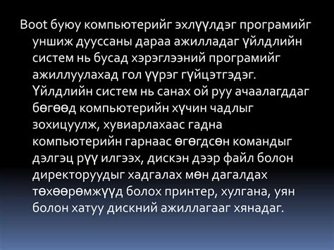 үйлдлийн систем Pptx