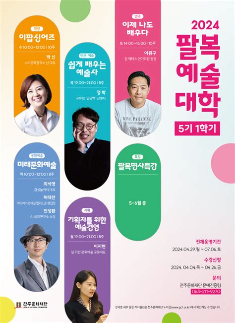 전주문화재단 26일까지 팔복예술대학 5기 수강생 모집