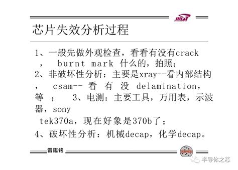 集成电路芯片失效模式及分析详解2专业集成电路测试网 芯片测试技术 Ic Test