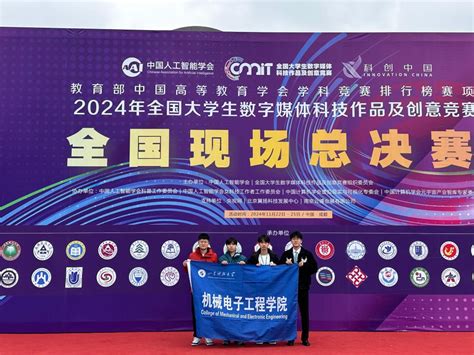 喜报！我院在第十二届全国大学生数字媒体科技作品与创意竞赛中喜获佳绩 山东科技大学新闻网