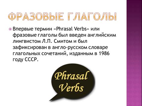 Урок по теме Phrasal Verbs