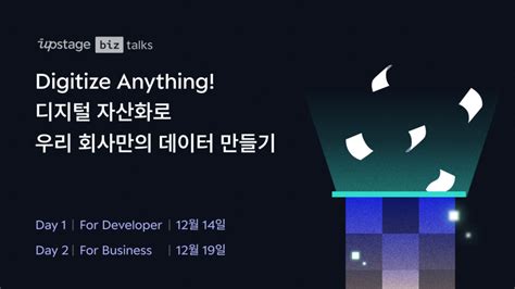 업스테이지 토크 개최 업계 최고 AI OCR 기술 통한 디지털 혁신 노하우 대공개