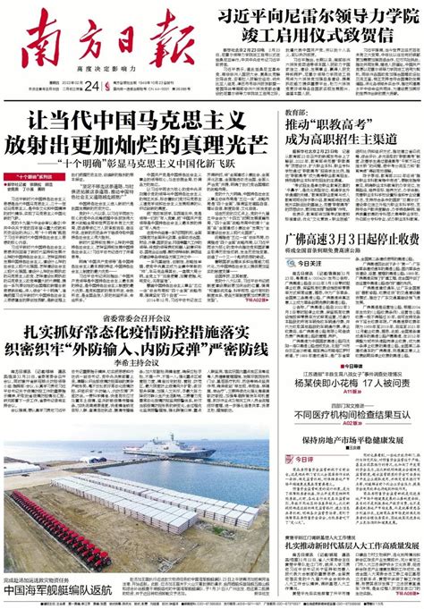 让当代中国马克思主义 放射出更加灿烂的真理光芒第2462版：要闻2022 02 24南方日报数字报南方网