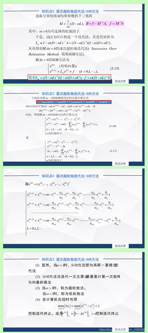 33 数值分析 逐次超松弛迭代法 Sor方法逐次超松弛迭代法与信号分解 Csdn博客
