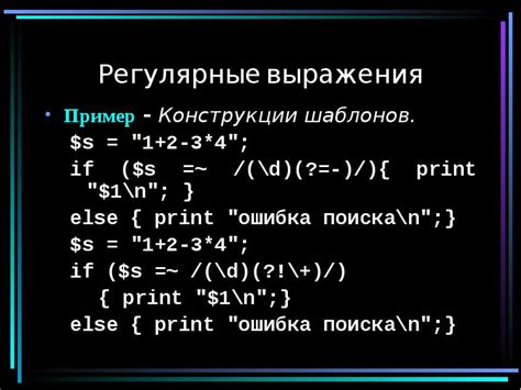 Js регулярные выражения Регулярные выражения