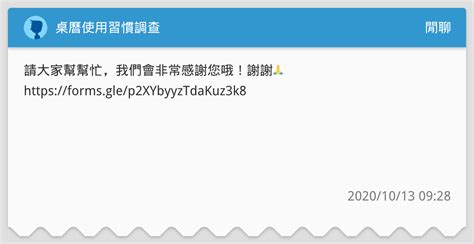 桌曆使用習慣調查 閒聊板 Dcard
