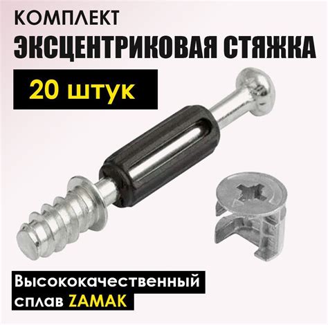 Эксцентриковая стяжка мебельная комплект (комплект эксцентрик+шток с ...