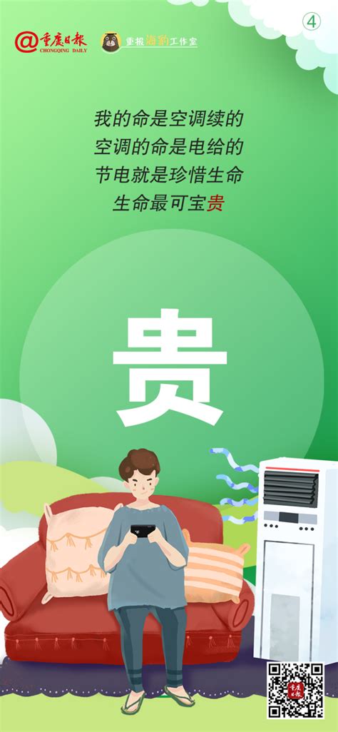 海报节尽所能节约用电 要闻 彭水网