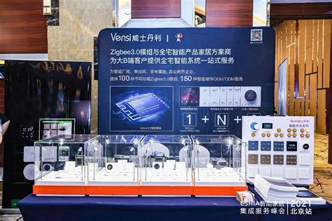 Vensi威士丹利受邀出席2021智能家居集成服务峰会凤凰网