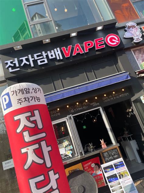 초보 개발자의 프로그래밍 공부방 서비스 좋은 전자담배가게 인천 청라 베이프큐