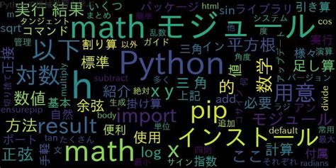 Pythonでmathモジュールを使うためのpipインストールガイド ｜ 自作で機械学習モデル・aiの使い方を学ぶ