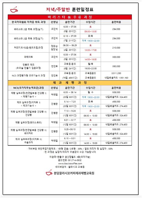 5 6 7월 훈련일정표 올려드립니다 끌라시꼬교육원