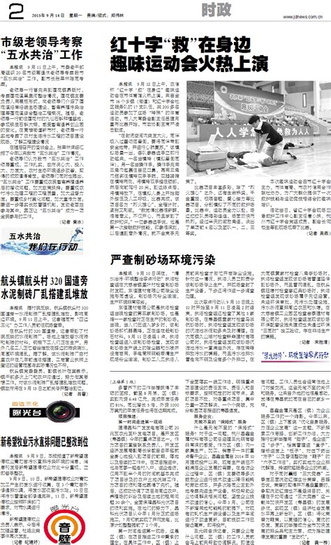 红十字“救”在身边趣味运动会火热上演 今日建德