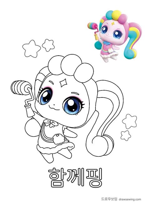 슈팅스타 티니핑 함께핑 색칠 도안 성인용 컬러링 페이지 컬러링 페이지 어린이 색칠 공부