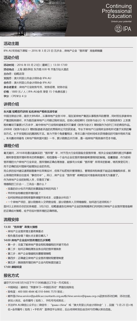 新闻中心 公共会计师协会IPA中文官网