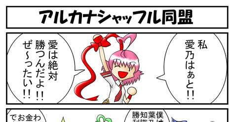 アルカナハート アルカナシャッフル同盟 Akrのマンガ 漫画 愛乃はぁと 廿楽冴姫 Pixiv