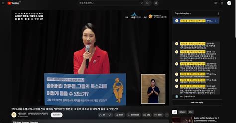 2023 세종특별자치시 마음건강세미나 스트리밍코리아 레퍼런스 소개 스트리밍코리아