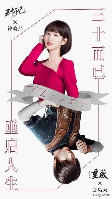 毛曉彤的《三十而已》和《重啟之極海聽雷》，你看懂了嗎？ 每日頭條