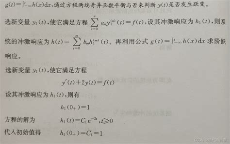信号与线性系统翻转课堂笔记5——冲激响应与阶跃响应冲激激励对冲激响应的影响主要体现在哪个方面 Csdn博客