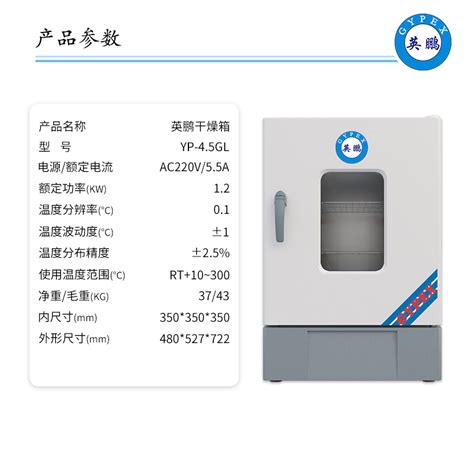 英鹏干燥箱 立式电热鼓风 YP 4 5GL 广州利勃机电股份有限公司