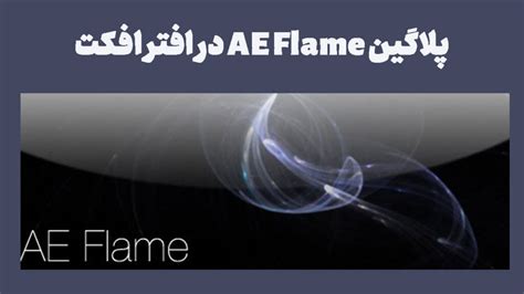 پلاگین Deep Glow در افتر افکت موشن گورو