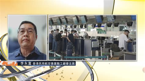 【時事全方位】國泰員工爭權益？ Now 新聞