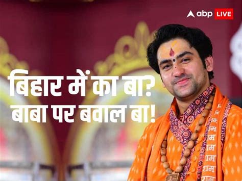 Bageshwar Dham Ashwini Kumar Choubey Said 32 Teeth Will Fall Who