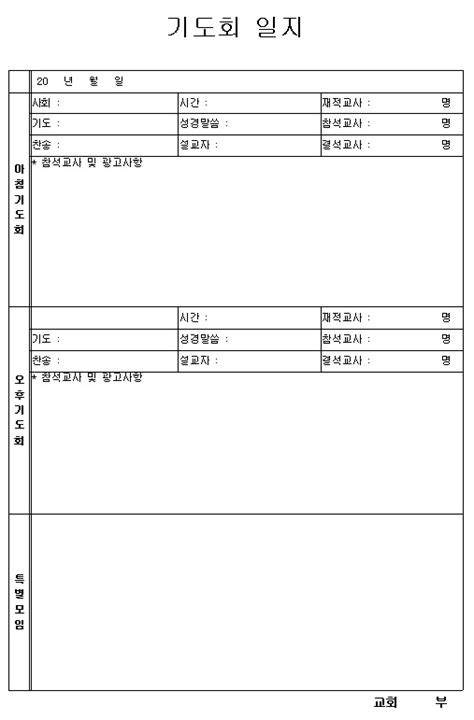 기도회 일지 양식 업종별서식