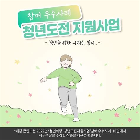 청년도전 지원사업 참여 우수사례 2편 청년을 위한 나라는 있다 Dwbnews장애인복지뉴스