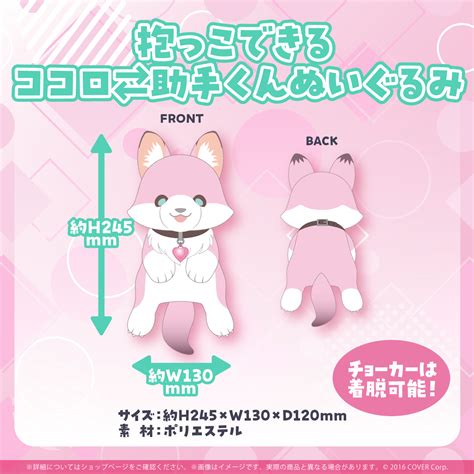 博衣こより 「こんこよ24」開催記念2024 Hololive Production Official Shop