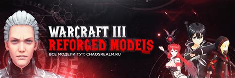 Warcraft 3 Custom Models Warcraft 3 Custom Models Chaos Realm