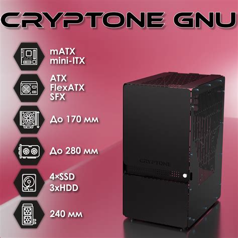 Корпус mATX Cryptone-GNU купить — СRYPTONE