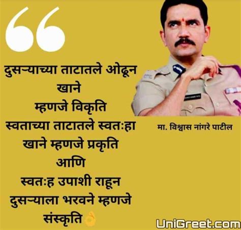 The Best Vishwas Nangare Patil Quotes Marathi Status Thoughts Images﻿﻿