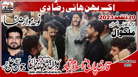 Qari Party Noha Ek Behen Hai Raza As Di Noha Mola Raza As 2023