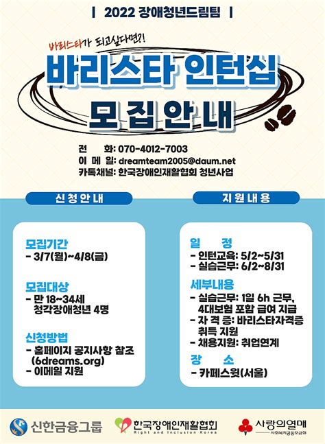 청각장애인 바리스타 꿈꾼다면 장애청년드림팀 도전하세요 더인디고